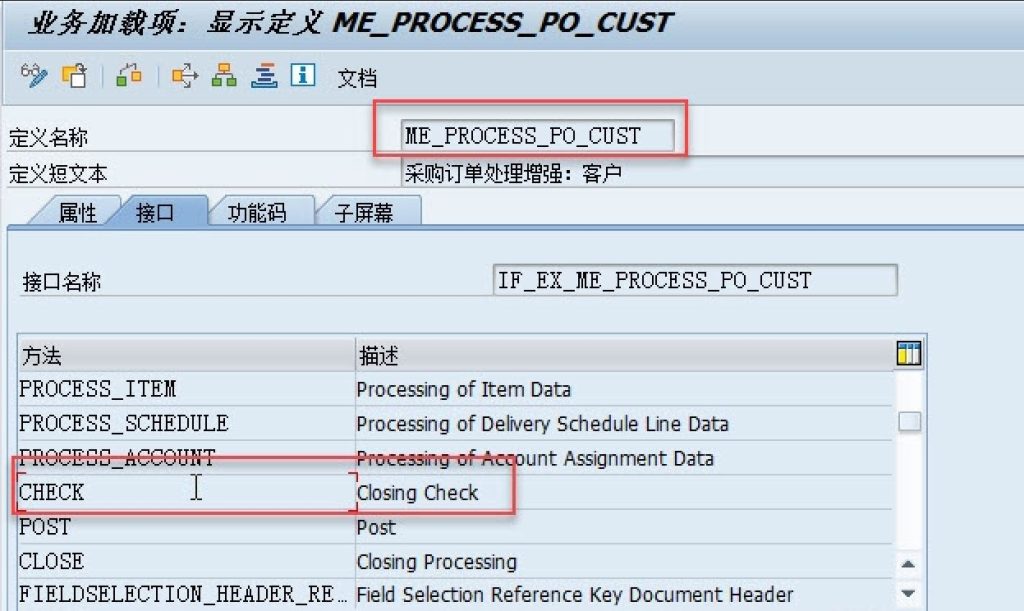 【SAP】購買発注BADI「ME_PROCESS_PO_CUST」について｜ABAPERの指南書